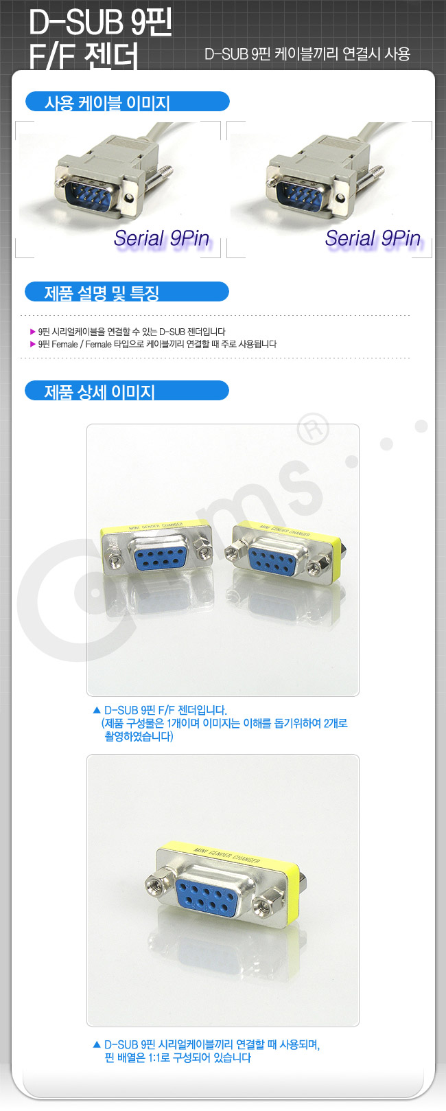 시리얼 9F/9F D-SUB 젠더**폴리에이브이 POLYAV.COM**