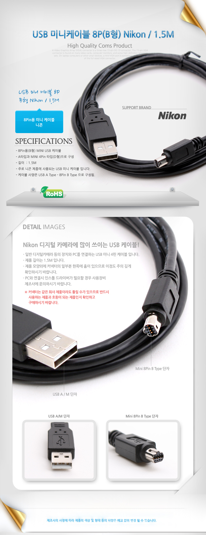 니콘용 미니 8핀 B타입 USB 케이블-1.5M**폴리에이브이 POLYAV.COM**